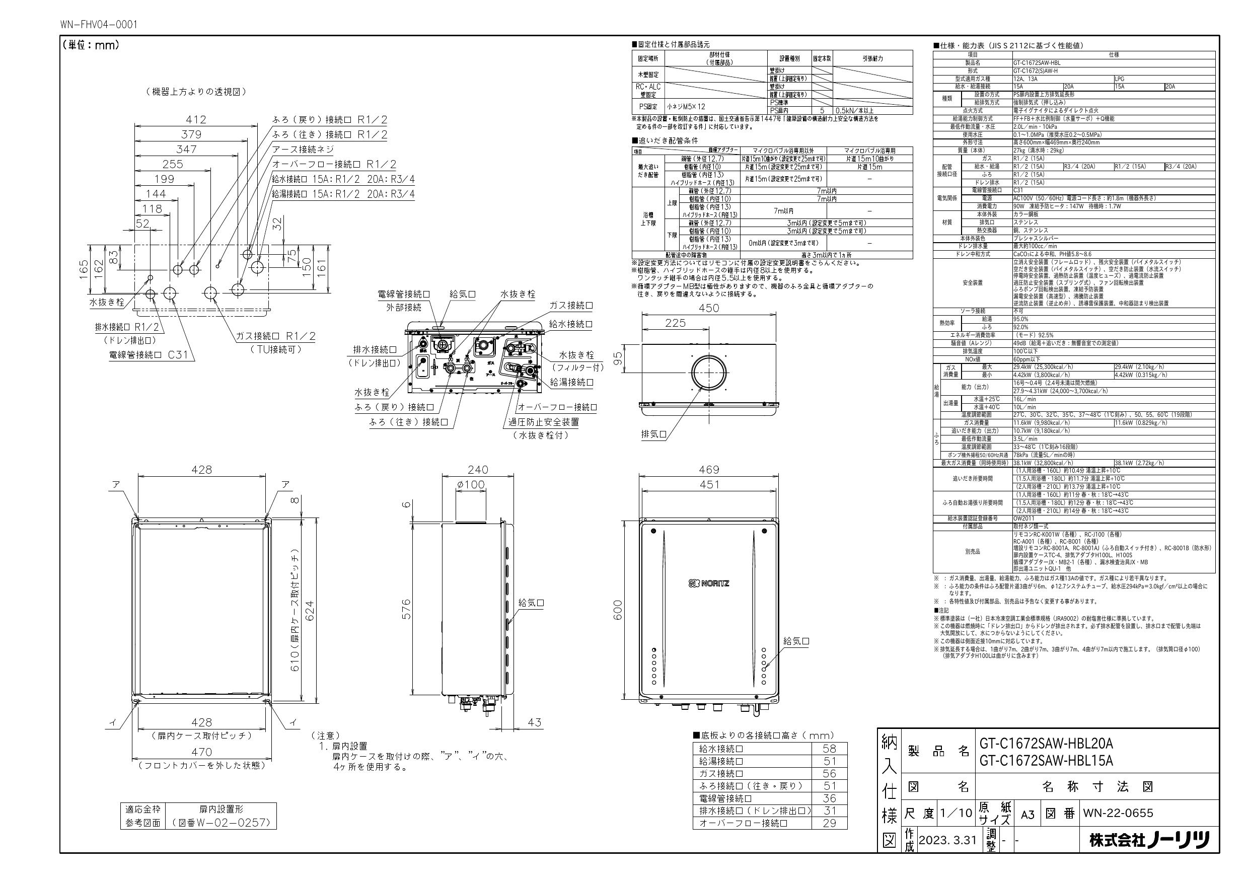 ノーリツ GT-C1672SAW-H BL取扱説明書 施工説明書 納入仕様図 | 通販 プロストア ダイレクト